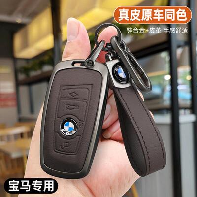 宝马车钥匙套1系3系320li/325li壳5系520/525li/7系730li包X3包X5