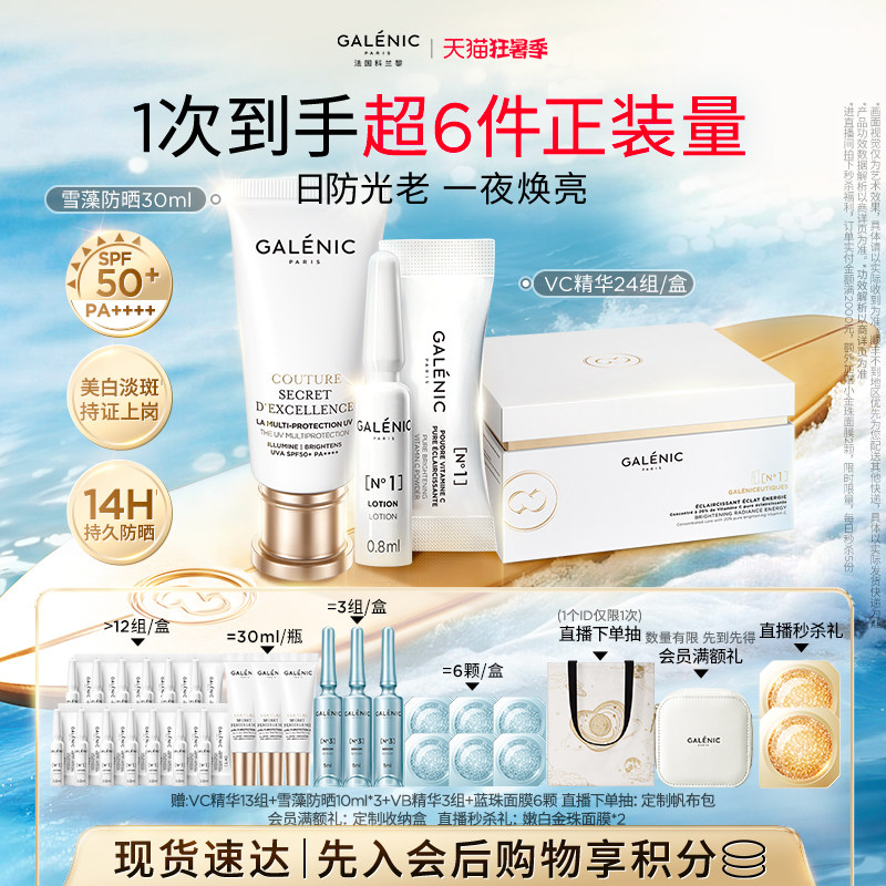 【立即抢购】科兰黎VC精华防晒防紫外线SPF50+祛斑美白紧致抗皱