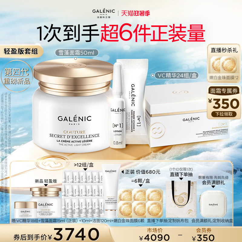 【新品套组 立即抢购】科兰黎亮嫩礼盒精华面霜生日紧致抗皱滋养