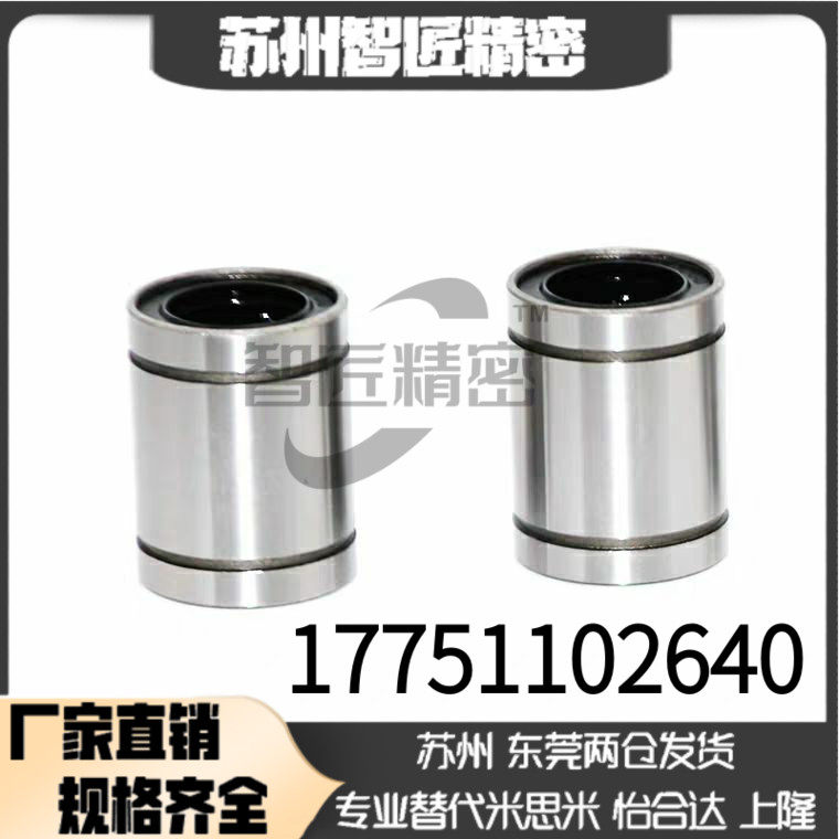 直线轴承 C-LMU/LMUM5 6 8 10 12 13 16 20 25 30 35 40 50_虎窝淘