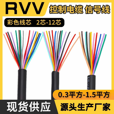 国标阻燃2/3芯-16芯控制电缆线