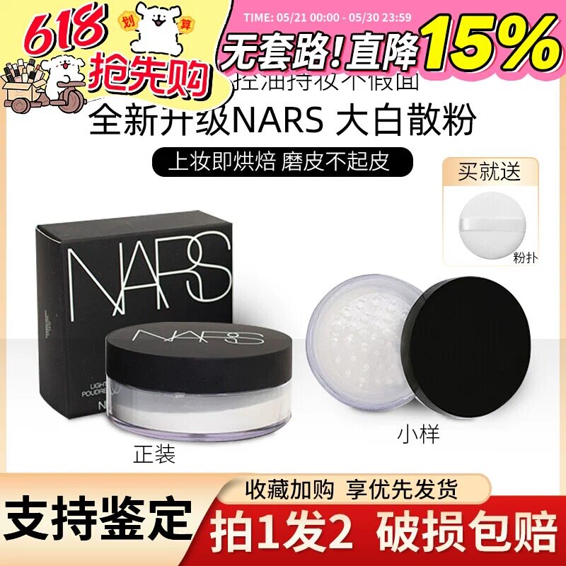 Nars纳斯透明色蜜粉定妆散粉控油持久nars大白饼哑光定妆试色小样