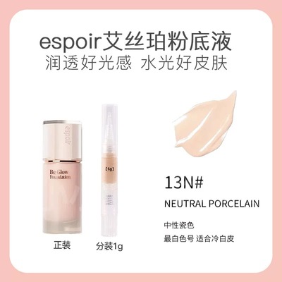 韩国espoir艾丝珀粉底液be glow盈润光彩遮瑕持妆轻薄小样试用装