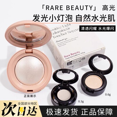 正品小样RareBeauty赛琳娜高光提亮哑光丝滑细闪水光小灯泡自然女