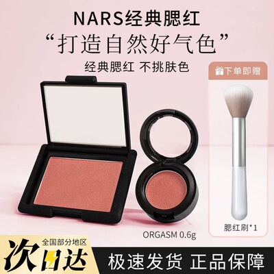 NARS腮红小样试色高潮orgasm超级高潮泰姬陵behave深喉sex appeal