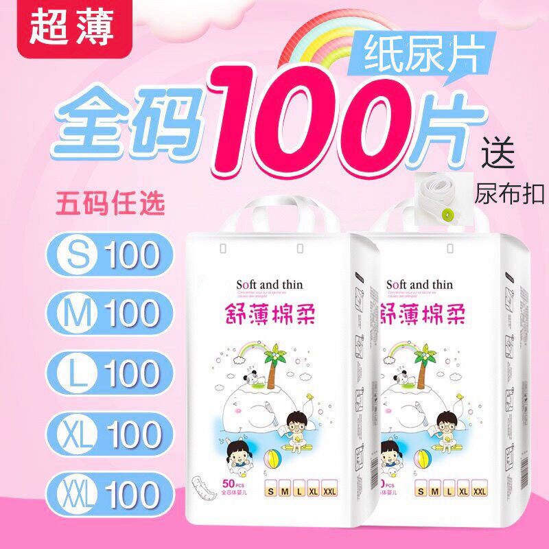 春夏婴儿纸尿片SMLXLXXL100片超薄透气男女宝宝尿不湿L新生尿包邮
