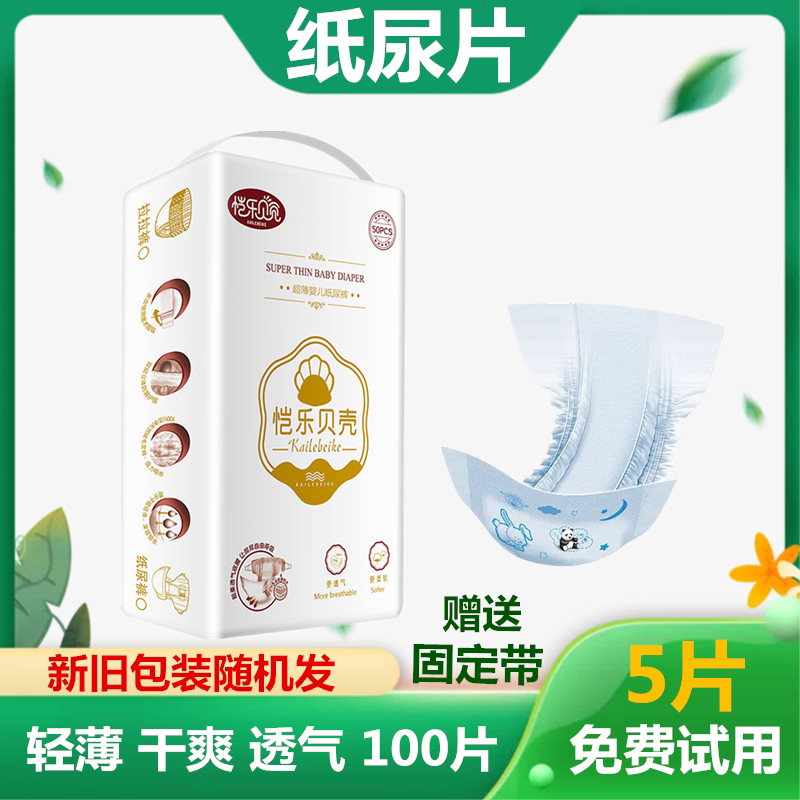 夏超薄婴儿纸尿片SLXL男女宝宝透气尿不湿XXL干爽透气M特价尿垫片