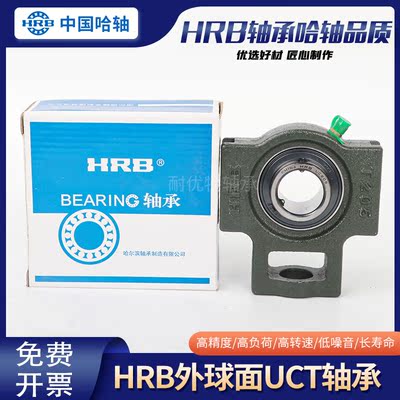 HRB哈尔滨轴承 UCT 201 202 203 204 205 206 207 208 带座外球面
