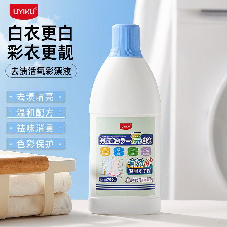 织物彩衣漂渍液活氧彩漂剂还原彩色衣物漂白剂去渍增白去黄通用