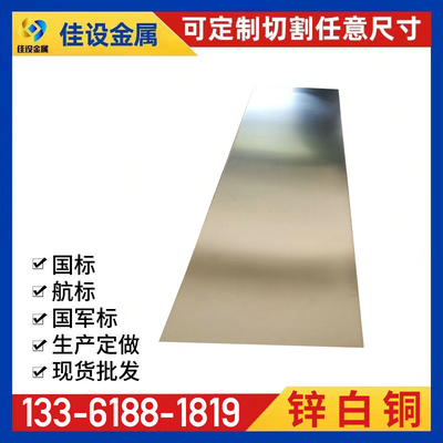 白铜板B30-1-1锌白铜C7701银铜板CuAg0.10铜皮创0500铁白铜卷