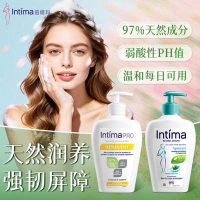 Intima茵缇玛私处洗护液女私密清洗女生护理私密处清洗日常清洁