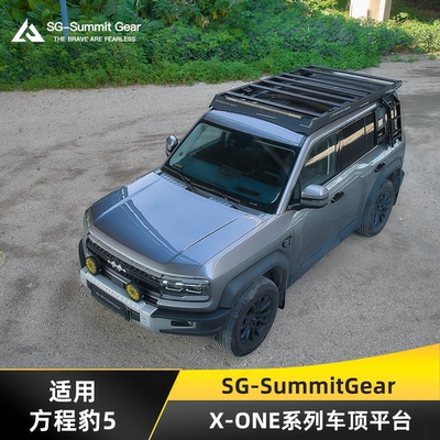 SG-SummitGear方程豹5车顶行李架
