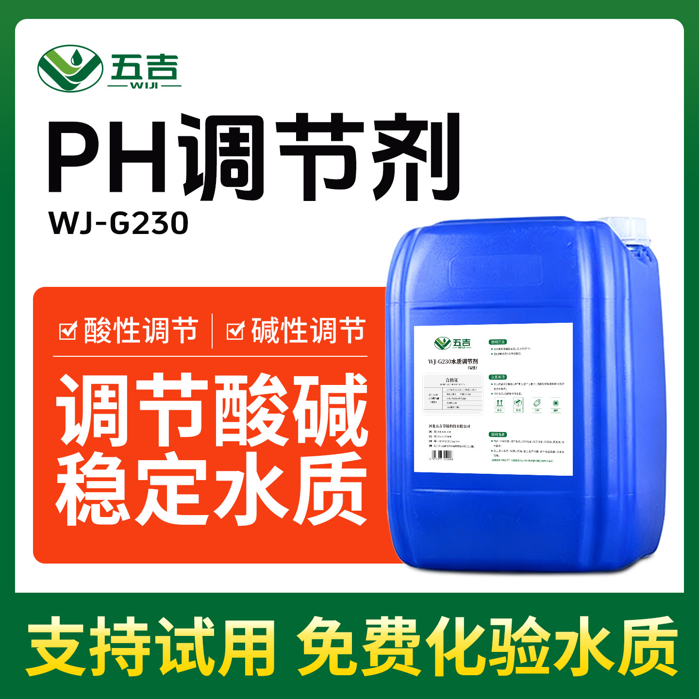 喷淋塔PH值调节剂循环水污水酸碱中性排放升高降低处理药剂中和剂