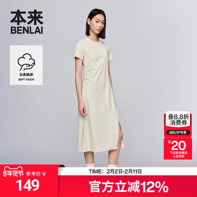 本来BENLAI女士云感柔收褶连衣裙25夏季新款修身T恤裙子BNS750003