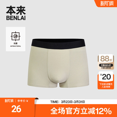 本来BENLAI男士抗菌平角内裤25秋季新款高弹舒适四角裤BHSN50005