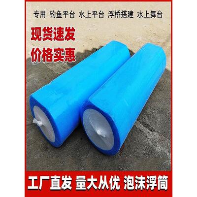 浮筒水上平台渔业浮漂浮筒船塑料浮台浮桥码头池塘养殖用泡沫浮桶