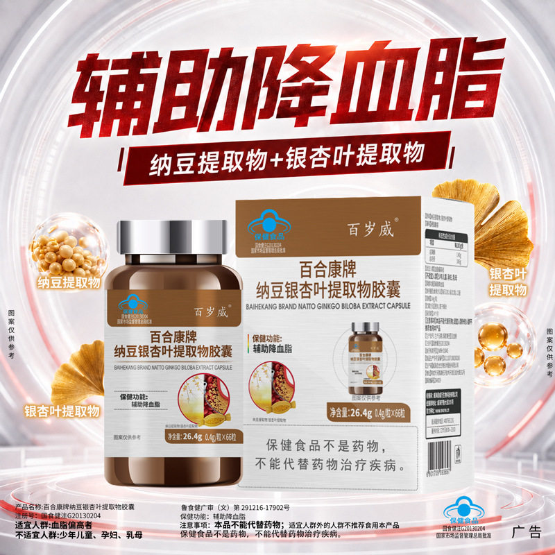 恩威万百合康牌纳豆银杏叶提取物胶囊辅助降血脂成年中老年可用