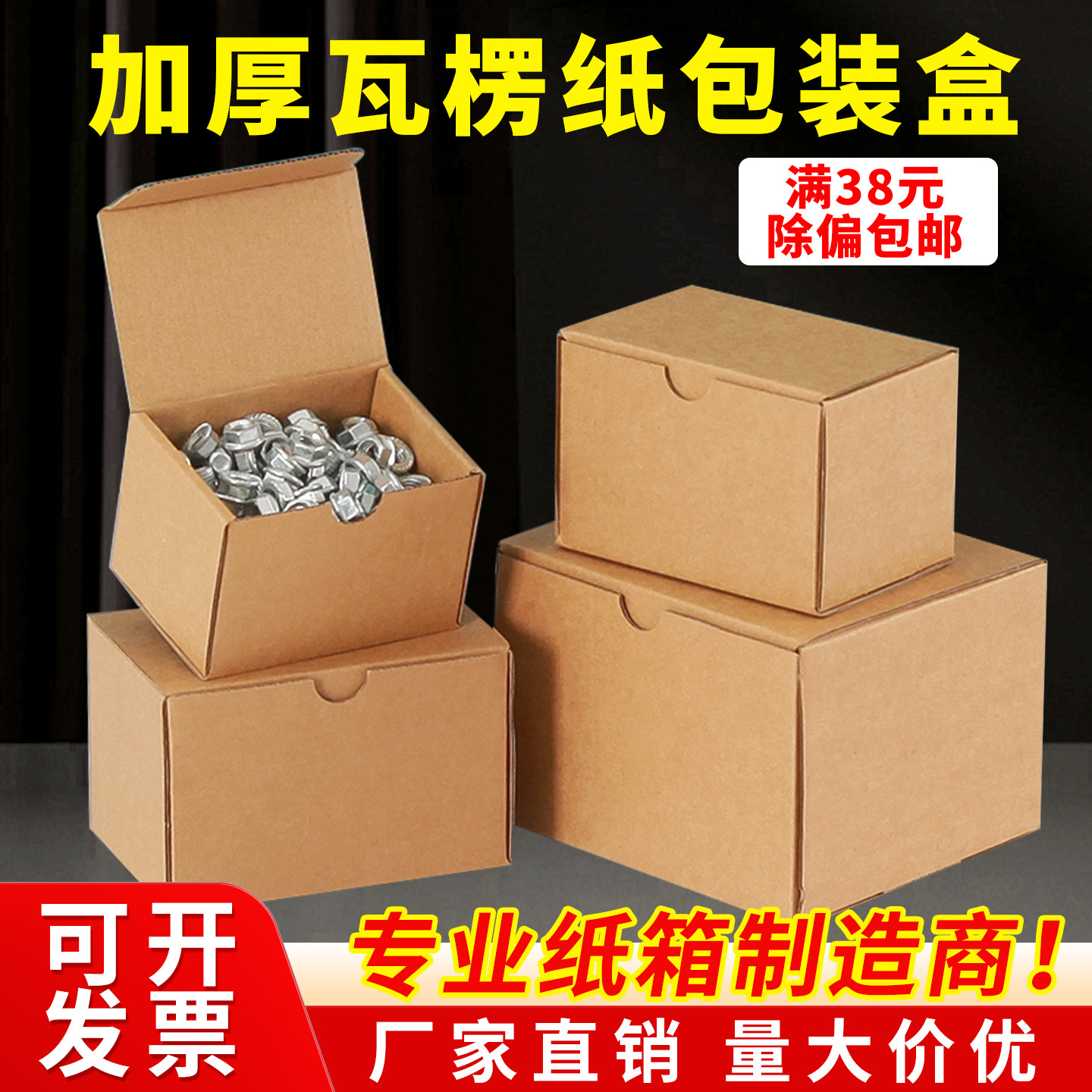 瓦楞包装盒加硬抗压牛皮盒数码螺丝螺母工业五金配件打包纸盒加印