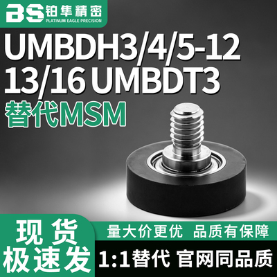 包胶轴承UMBDH3/UMBDH4/UMBDH5-12/13/16  UMBDT3/T4/T5-12/13/16