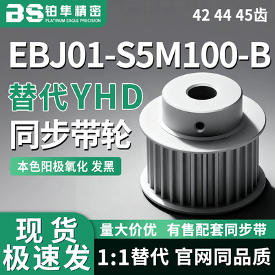 同步轮EBJ01-S5M100-424445