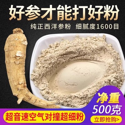 正宗西洋参破壁精粉官方正品状元