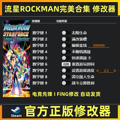 流星ROCKMAN完美合集修改器 流星ROCKMAN修改器辅助魔法 不含游戏