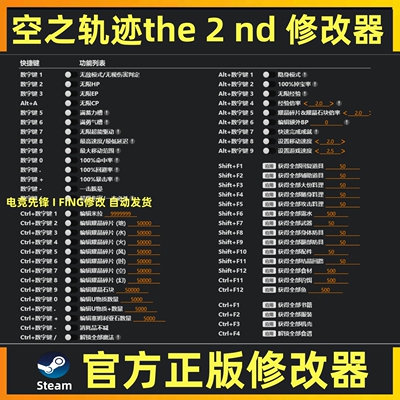 空之轨迹2the2nd修改器 空之轨迹2修改器 辅助魔法Steam 不含游戏