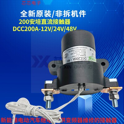 德柏科48V直流接触器DCC200A-48V