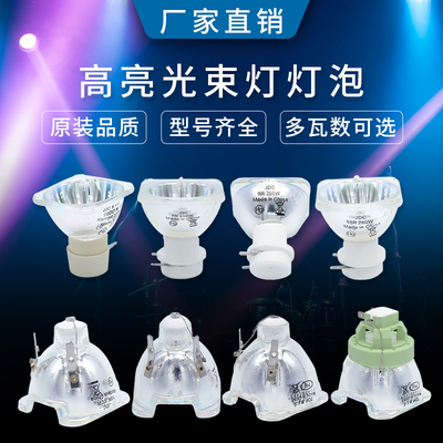 大歌猛兽侠明道光束灯灯泡5R200W 7R230W 9R260W 10R280W 15R300W