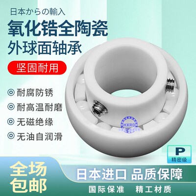 氧化锆全陶瓷外球面防水轴承UC203 UC204 UC205 UC206 UC207CE SH