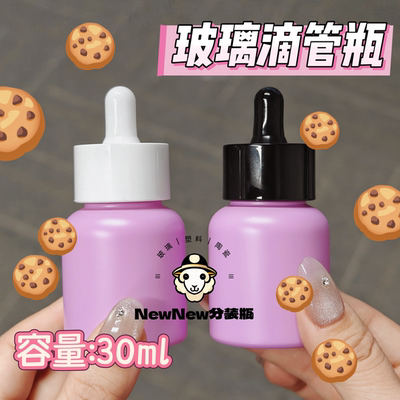高档化妆品分装瓶30ml装