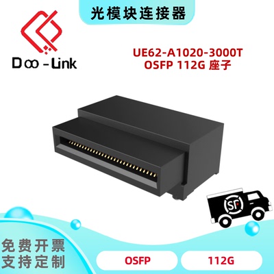 OSFP 112G 800G光模块连接器 SMT 座子 安费诺UE62-A1020-3000T