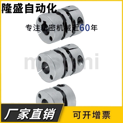 MCGSC13 16 20 25-3-4-5-6-6.35-7-8-9.53-10夹持型膜片式联轴器