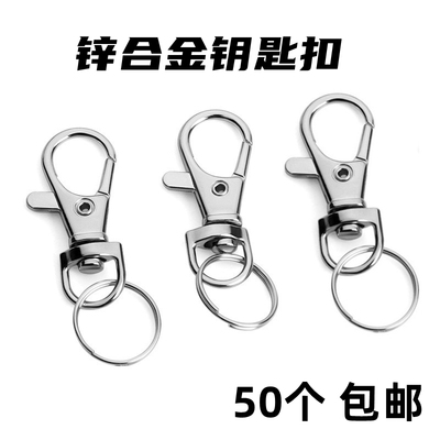 DIY钩扣配件锌合金龙虾扣饰品扣活动扣遥控器金属扣钥匙圈环光圈