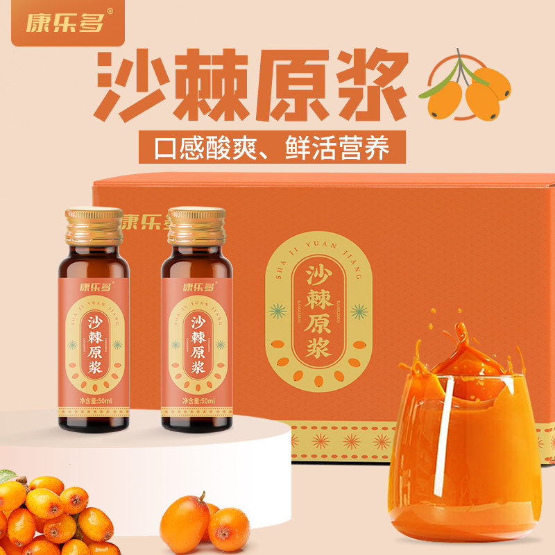 无添加沙棘原浆50ml 8瓶 礼盒即饮沙棘生榨果汁原汁原液养胃美颜