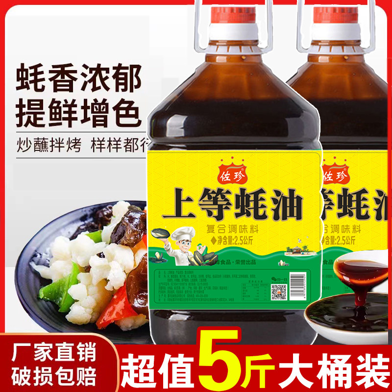 正宗金标上等蚝油家庭装用炒菜拌面烧烤火锅蘸料大瓶桶装蚝油