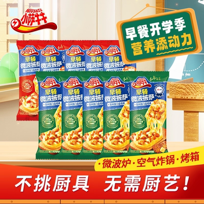 小萨牛牛芝士船披萨微波比萨半成品空气炸锅加热即食一人食匹萨