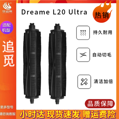 L20Ultra割毛滚刷抹布尘袋配件