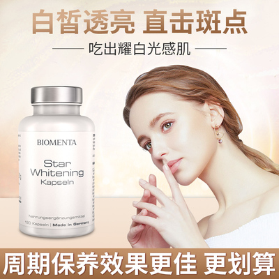 BIOMENTA德国进口宝曼达 白番茄谷胱甘肽全身祛黄褪黑亮白丸胶囊