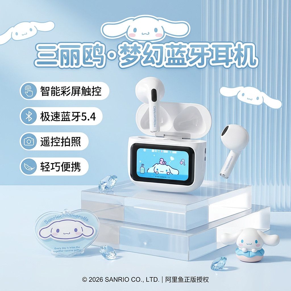 原初者/三丽鸥可爱大耳狗全彩触控蓝牙耳机AI智能降噪送人女生款
