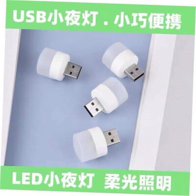 Gift USB night light home light bedside led Mini USB小夜灯