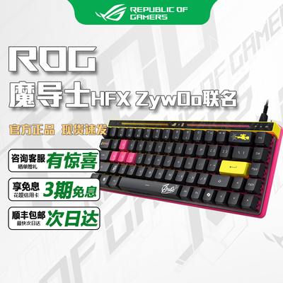 ROG魔导士ACEHFXZyw载物联名