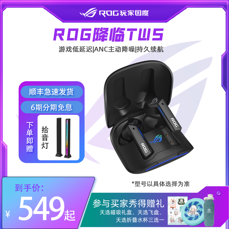 ROG降临TWS黑/白蓝牙低延时电竞游戏耳机长续航无线充电玩家国度_虎窝淘