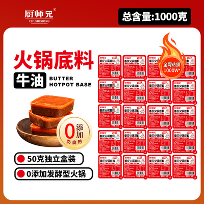 厨师兄火锅底料四川成都麻辣烫