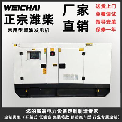 WEICHAI 200kw潍柴股份动力静音柴油发电机组全铜无刷发电机电源