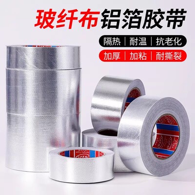 加厚玻纤布铝箔胶带热水器油烟机灶台密封保温防火阻燃耐高温胶布