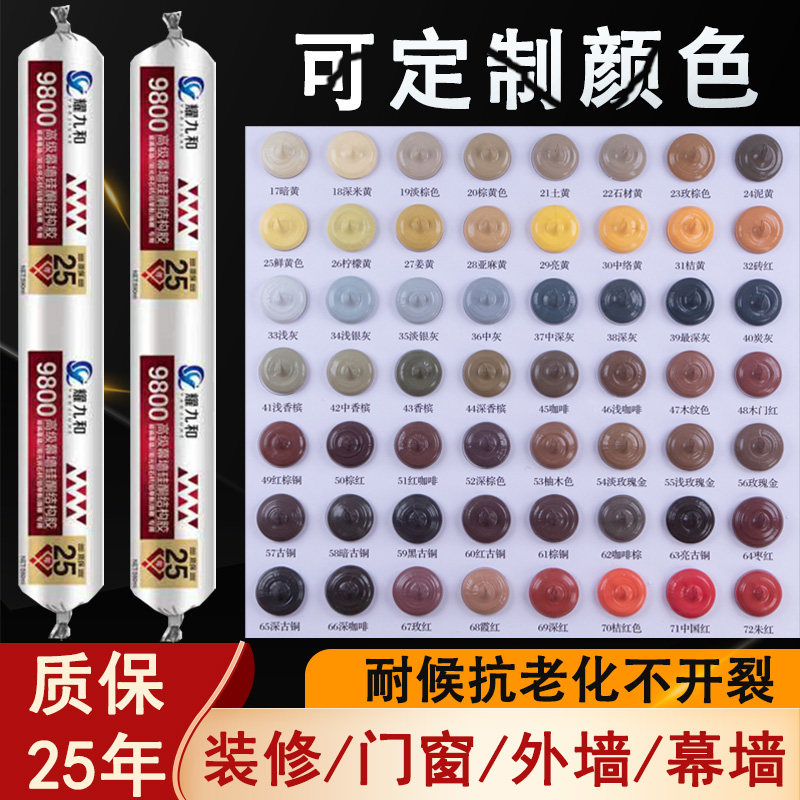 彩色结构胶米黄红木耐候广告牌阳光房外墙防水门窗密封硅酮玻璃胶