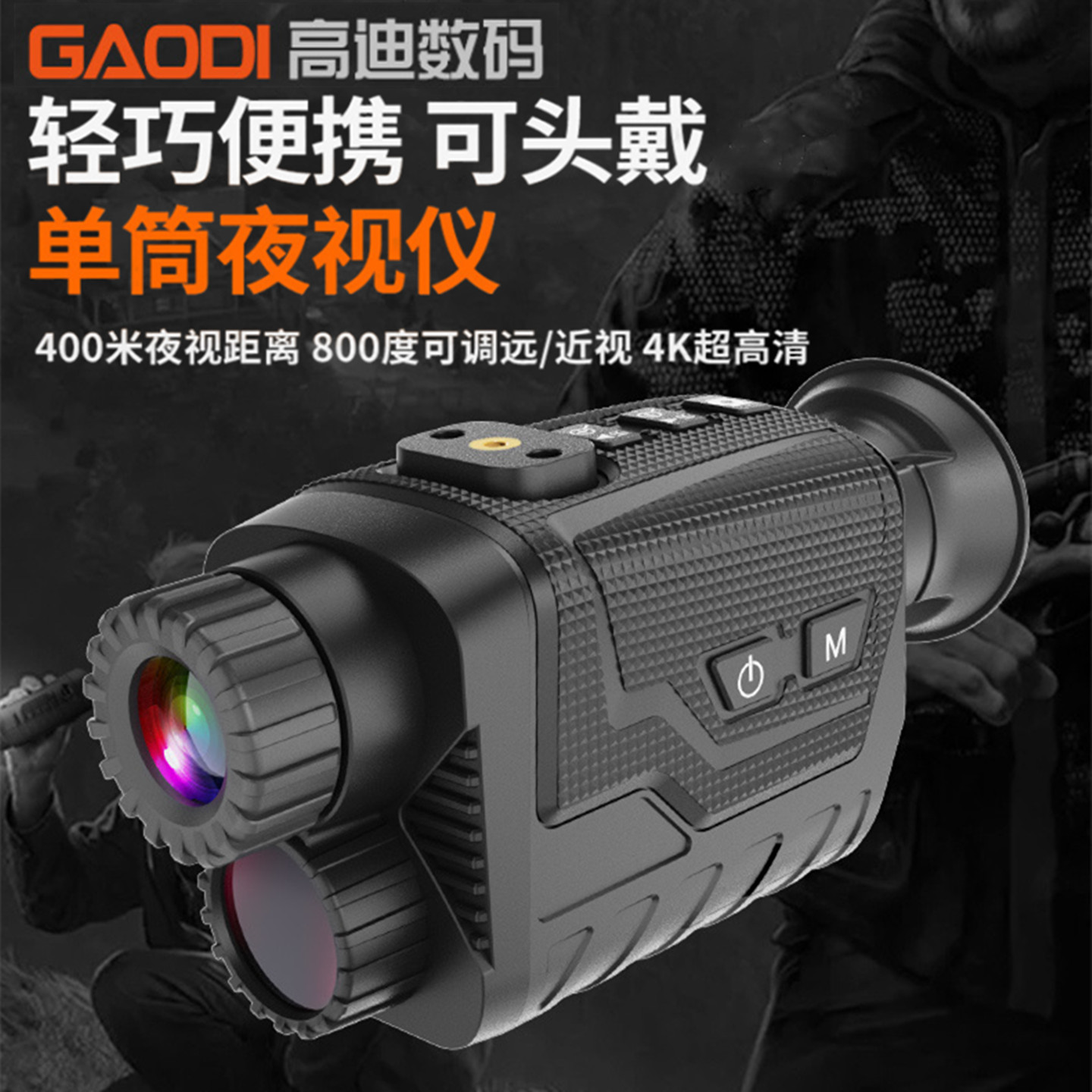 高迪单筒头戴式红外夜视仪4K高清拍照录像户外夜间数码夜视望远镜