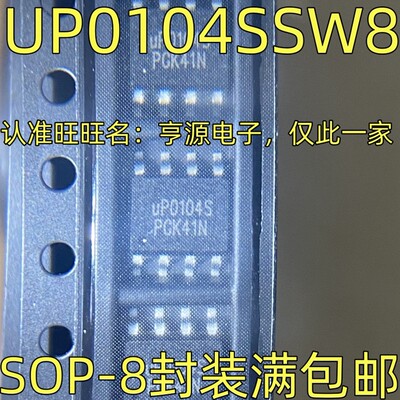 5个起拍UP0104SSW8 丝印UP0104S 线性稳压器IC芯片 SOP-8封装 质