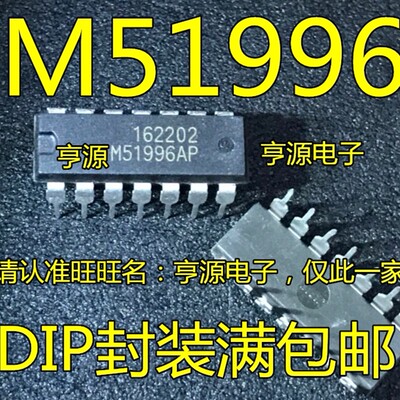 5个起拍直插 M51996 M51996P M51996AP DIP-14 M51996P 驱动电源
